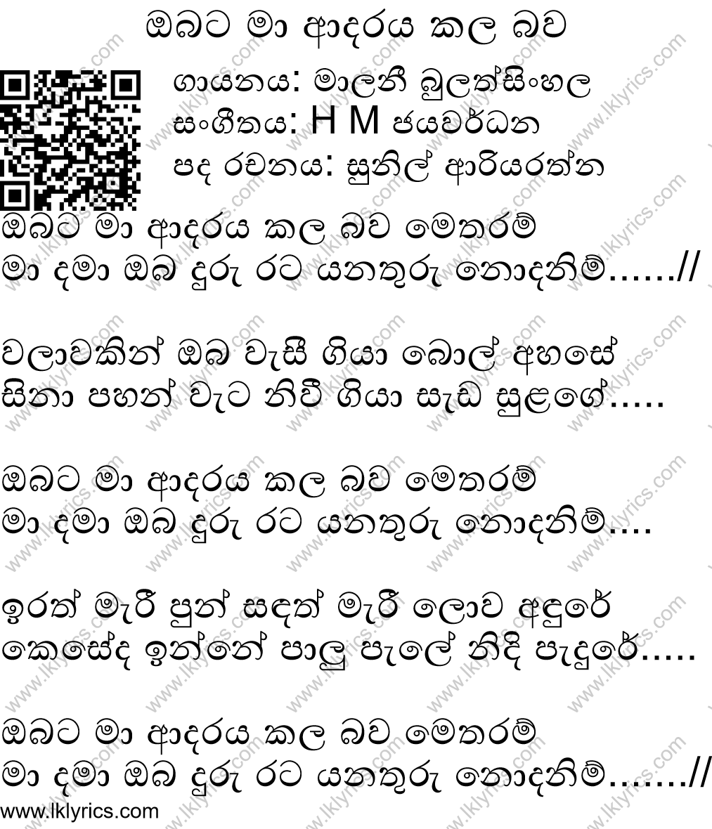 Obata Ma Adaraya Kala Bawa Guitar Chords By Artist Malani Bulathsinhala